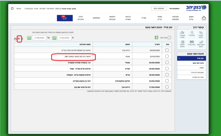 מדריך הוצאת טופס 867 - בנק יהב - FinWise