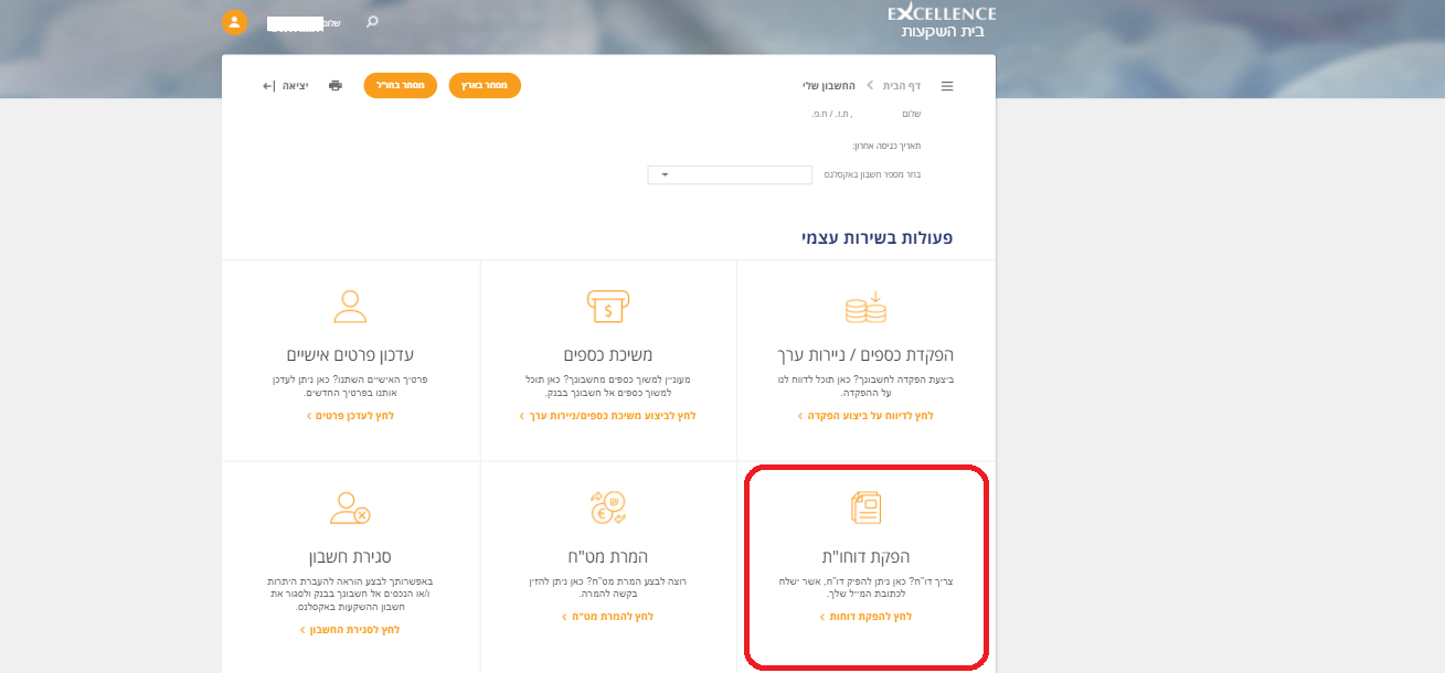 מדריך הוצאת טופס 867 - Excellence בית השקעות - FinWise